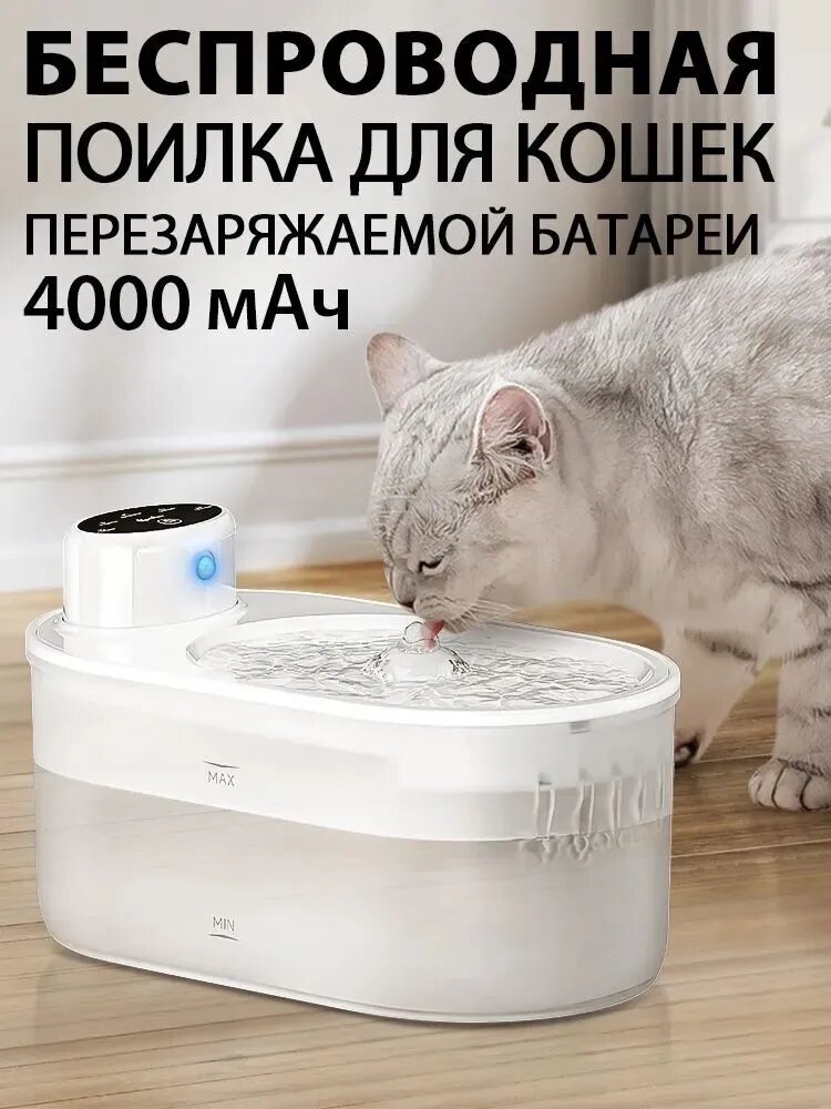 DownyPaws/ Беспроводная поилка для кошек и собак, автоматический фонтан для кошек, встроенный датчик, аккумуляторная батарея емкостью 4000 мАч, полупрозрачная