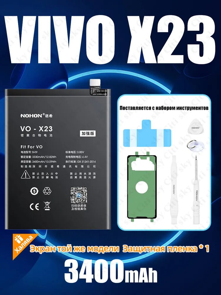 NOHON подходит для аккумулятора мобильного телефона VIVO X23, улучшенная версия, встроенная сменная батарея большой емкости, универсальная VIVO X23