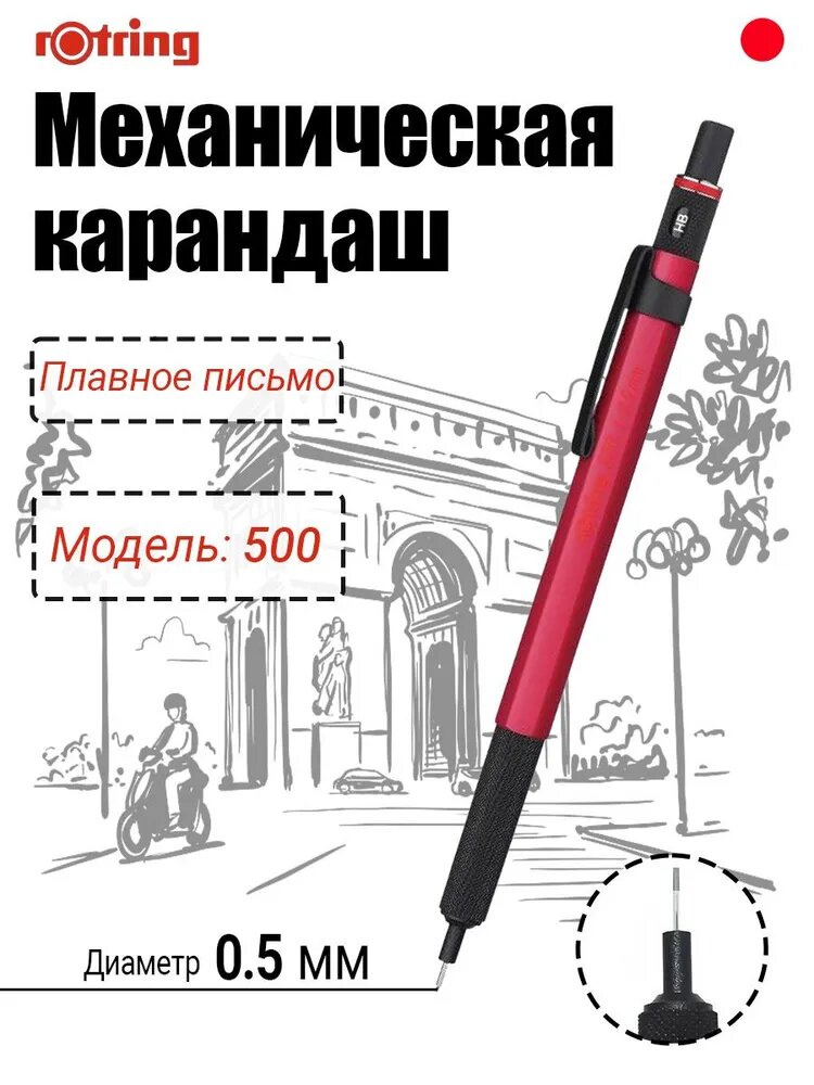 Rotring Карандаш, толщина: 0.5 мм, 1 шт.