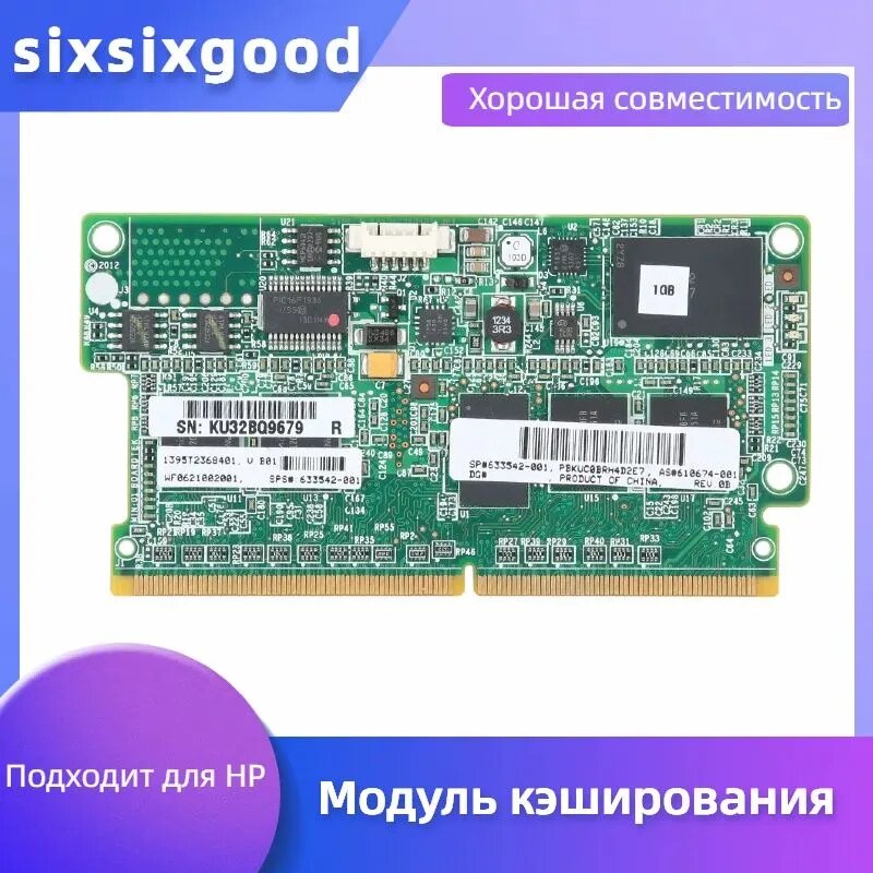 Модуль кэш-памяти 1GB для HP Smart Array P420/P430/P822/P830/P421