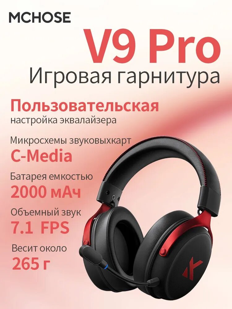 MCHOSE Наушники с микрофоном Mchose V9 PRO, Радиоканал, Bluetooth, USB Type-C, красный, черный