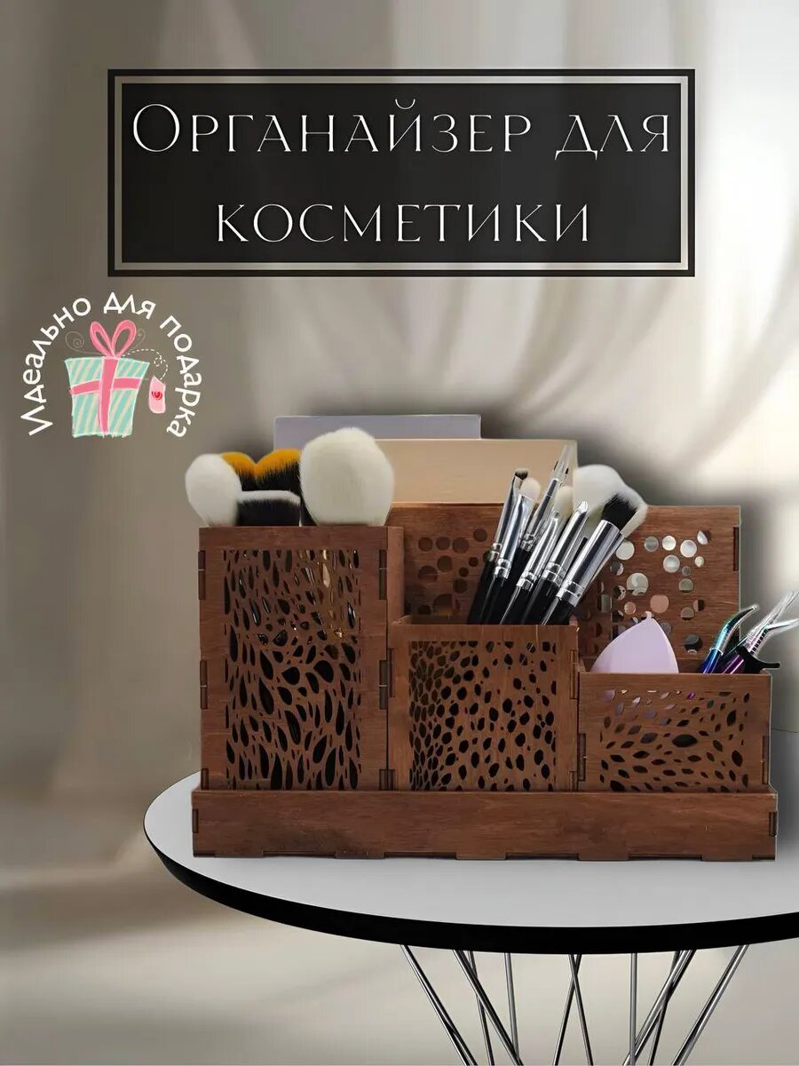 Органайзер для косметики Woodcarver "Пузыри", деревянный, палисандр, 4 отделения, с разделителями