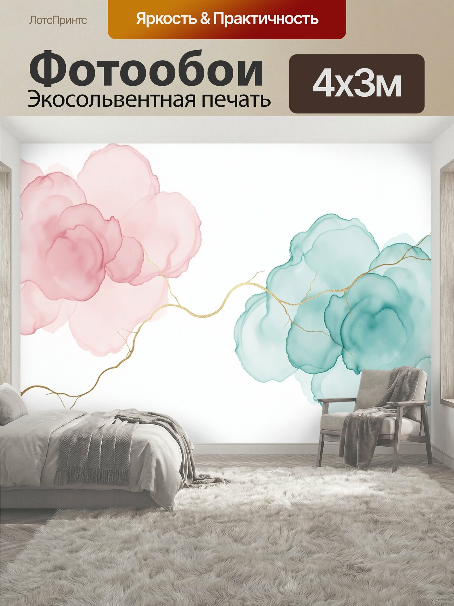 Фотообои "Абстрактные акварельные облака с золотом. Нежная флюидная композиция с полупрозрачными розовыми и бирюзовыми пятнами, тонкими золотыми." 400x300 см. экосольвентная печать