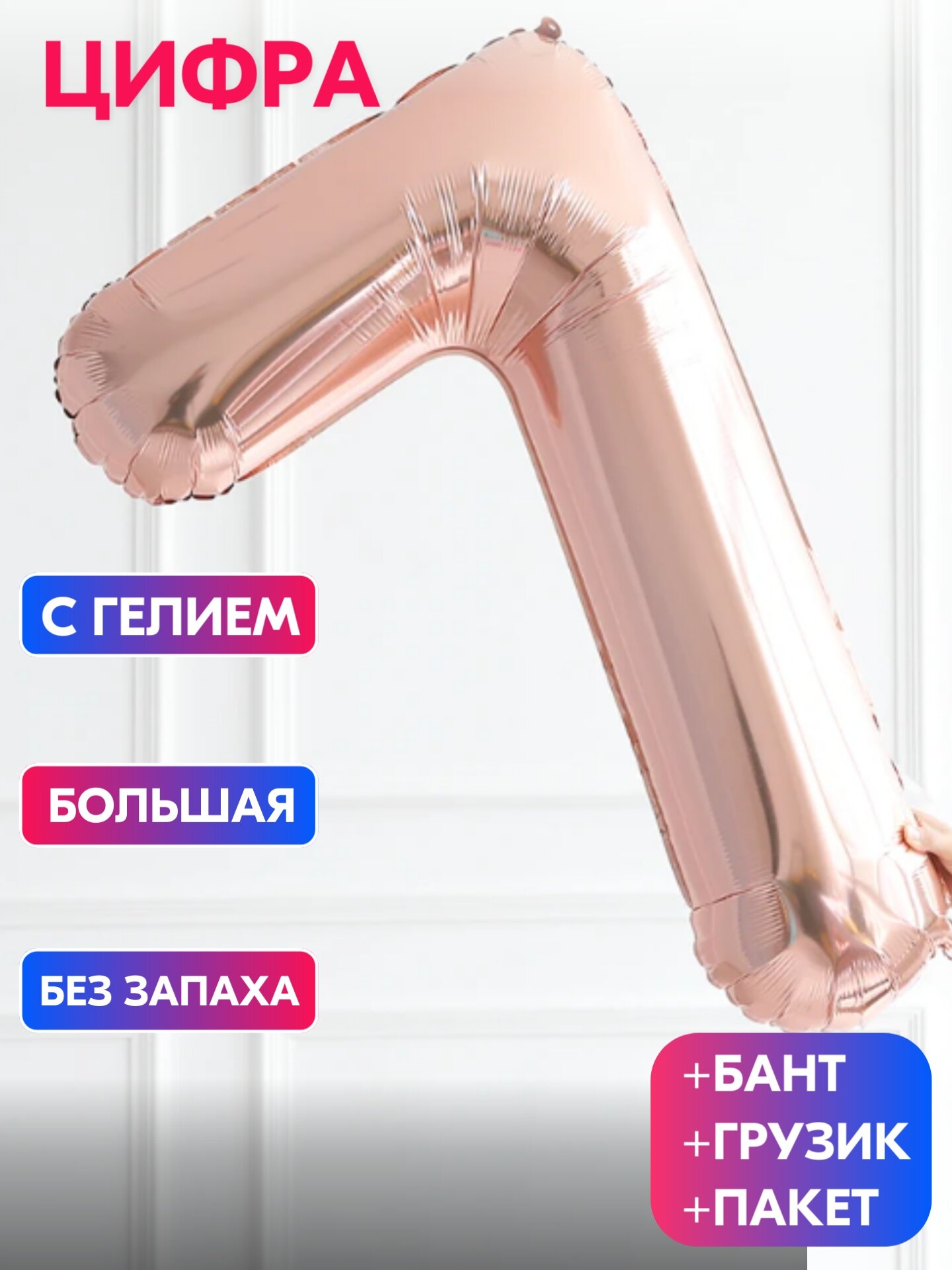 Цифра 7 розовое золото надутая гелием
