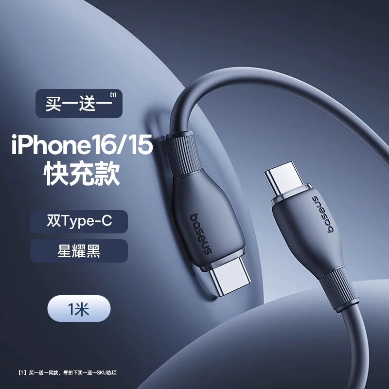 Baseus 1M USB-C кабель для iPhone 16/15 быстрой зарядки, цвет Звездный черный, высокая скорость совместимость