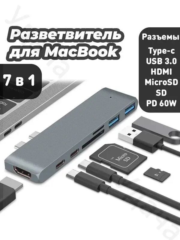 USB разветвитель для Macbook 7 в 1 USB HUB Type C док станция Usb 3.0 хаб 3 0 переходник концентратор адаптер thunderbolt 4k Hdmi TF SD картридер для макбука USB-2.0 Type-c MacBook Pro 2016/2017/2018