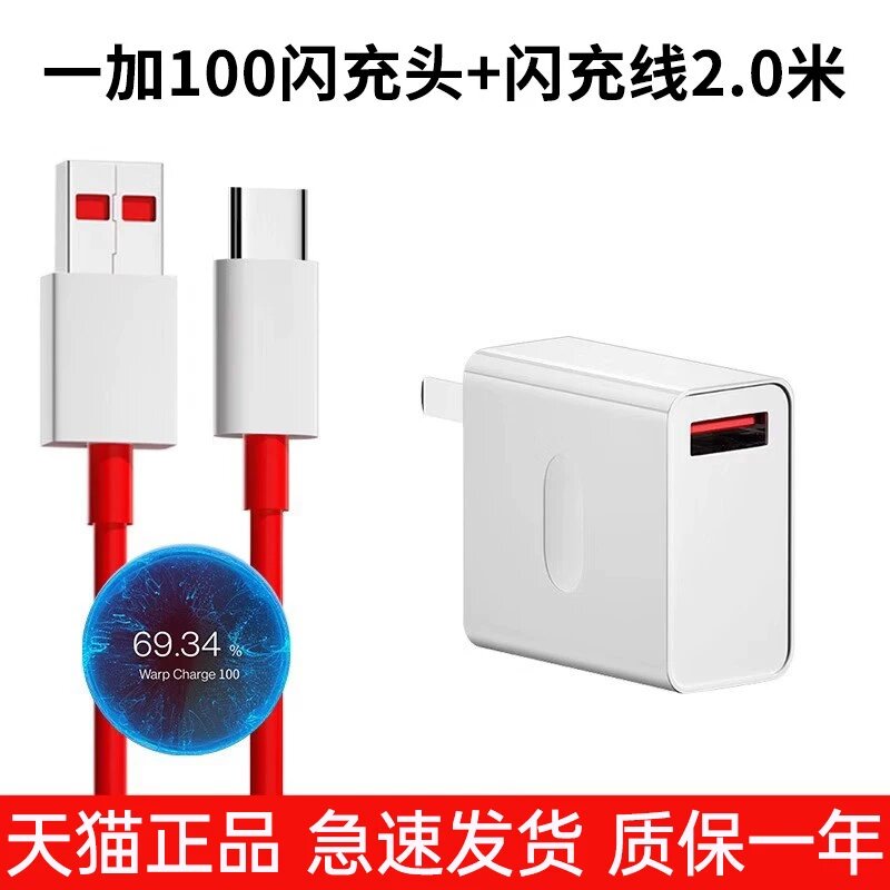 100W Супер Быстрая Зарядка Адаптер с 2м Кабелем Type-C для OnePlus Телефонов, Сертифицировано 3C