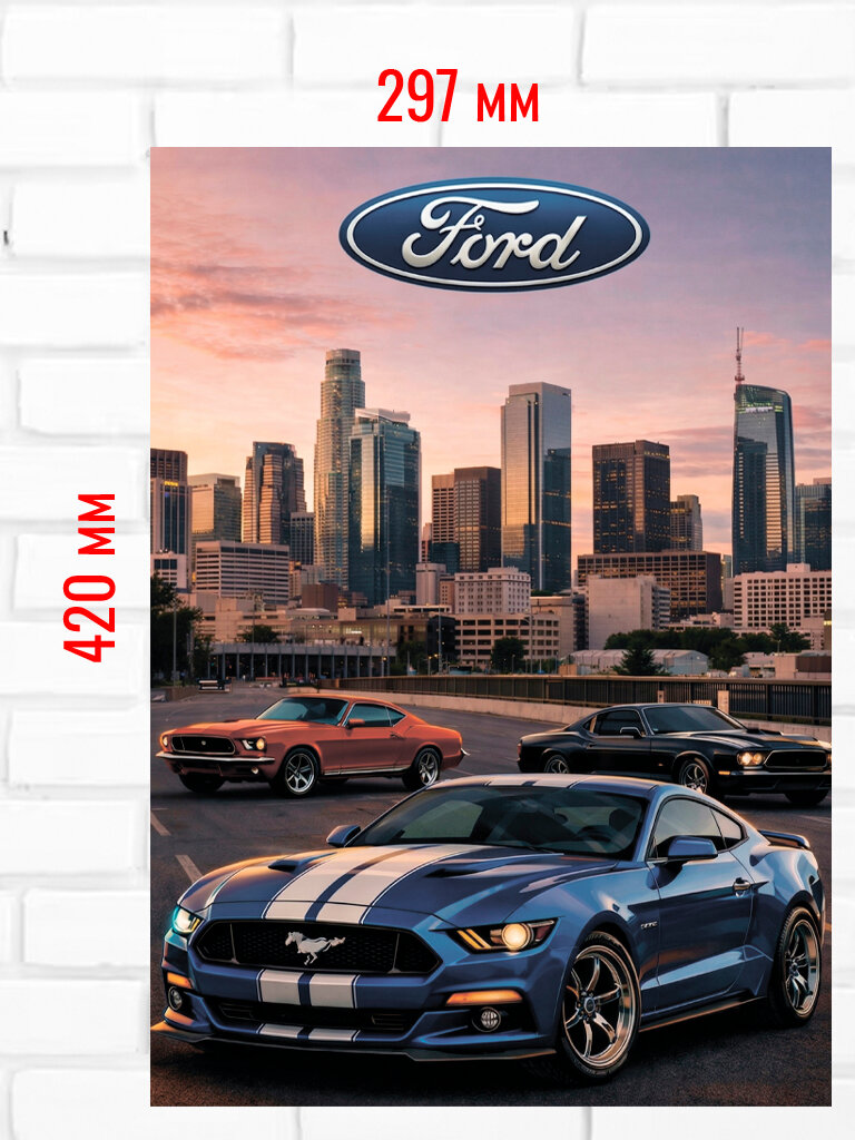 Постер Ford Mustang формат А3 — фото 1