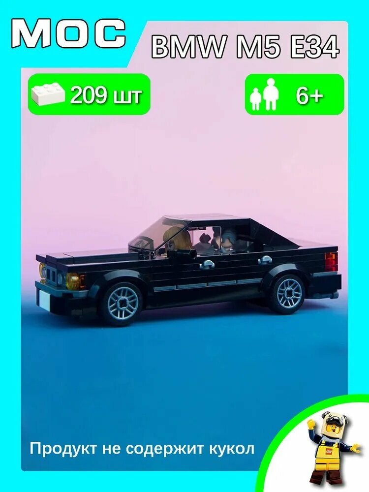 Конструктор BMW M5 E34 спортивная машина 209 шт 6+ игрушка для мальчиков подарок на день рождения Мужской праздник
