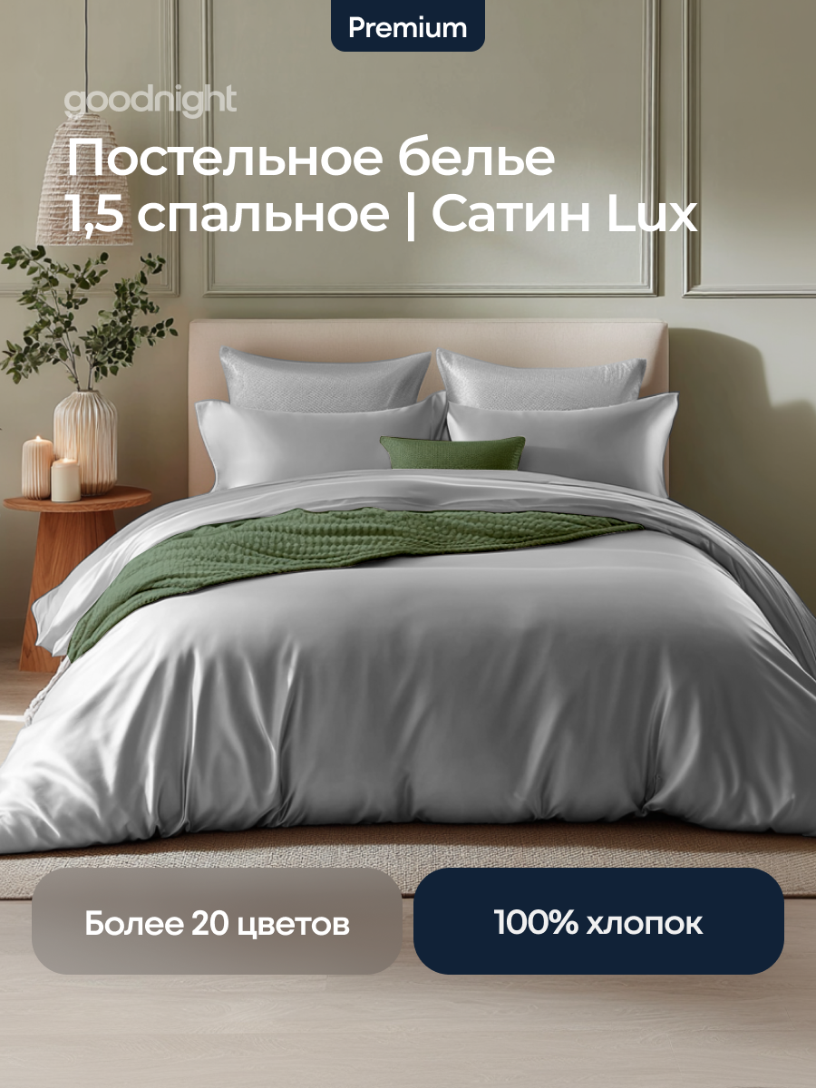 Постельное белье 1.5 спальное, Сатин