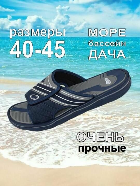 Шлёпанцы