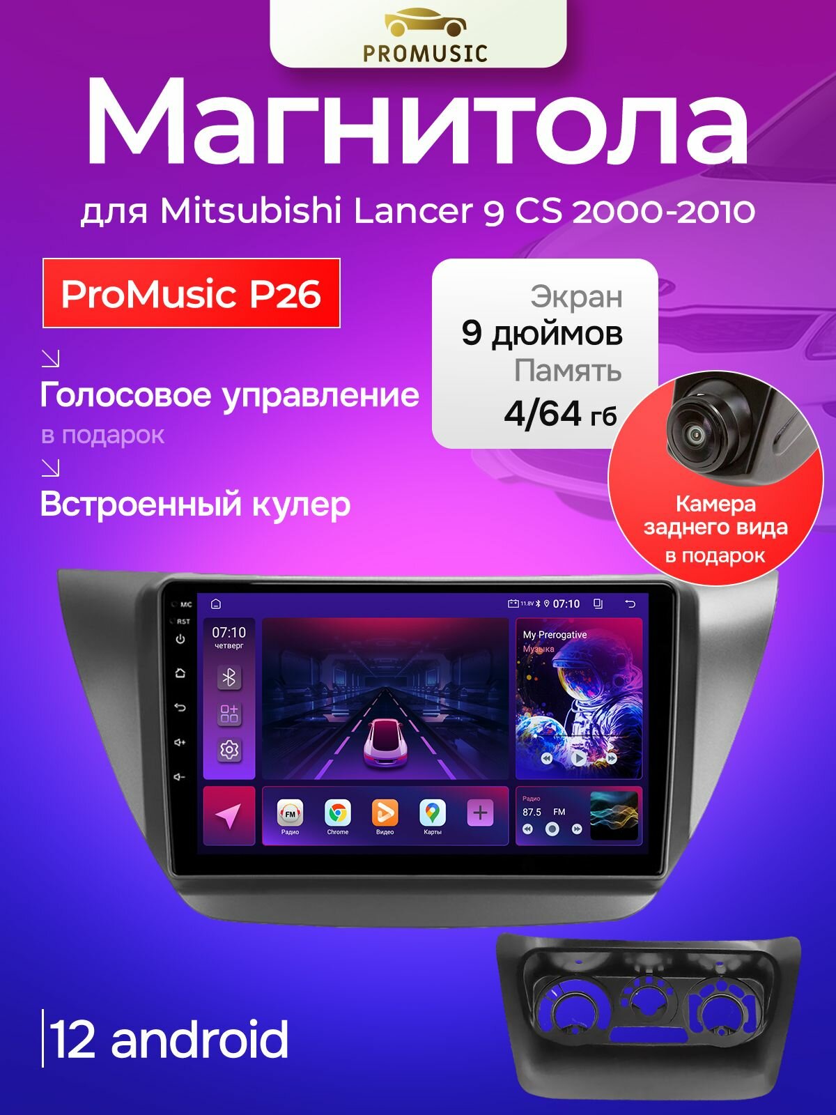 Автомагнитола ProMusic P26 PRO 4+64GB (9 дюймов) для Mitsubishi Lancer 9 CS 2000-2010