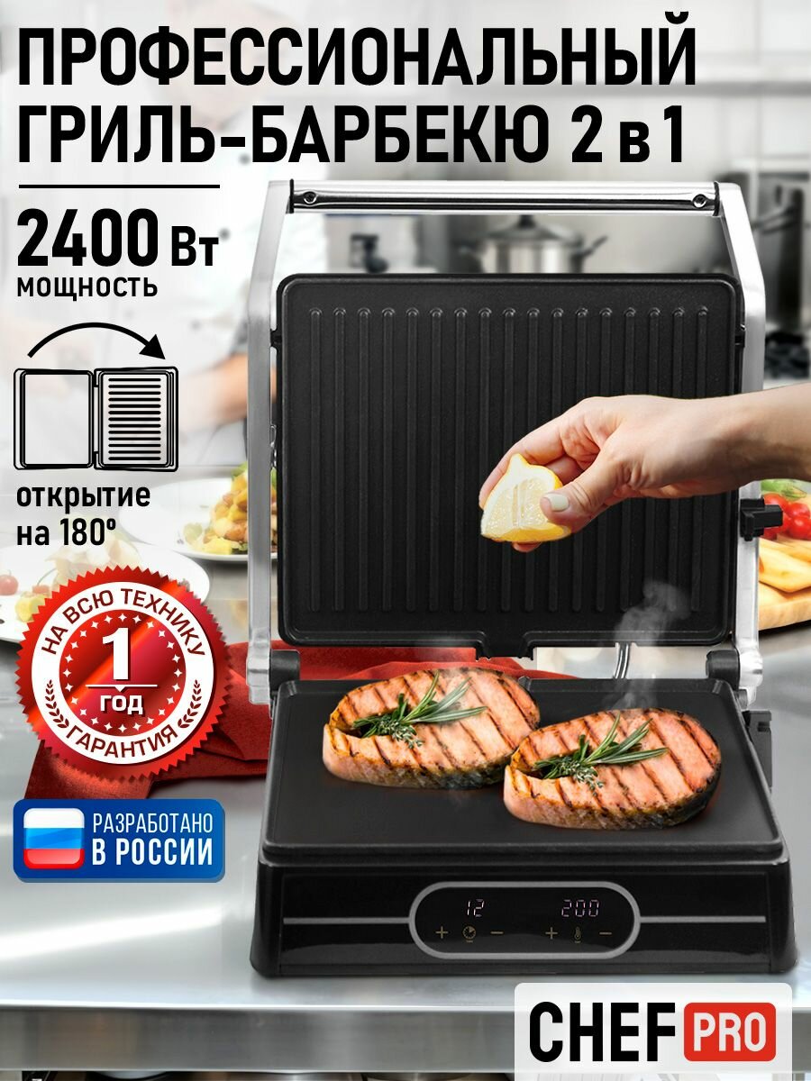 Электрогриль 2 в 1 гриль и планча CHEF PRO CF-SM1603A, режим барбекю, черный/сталь