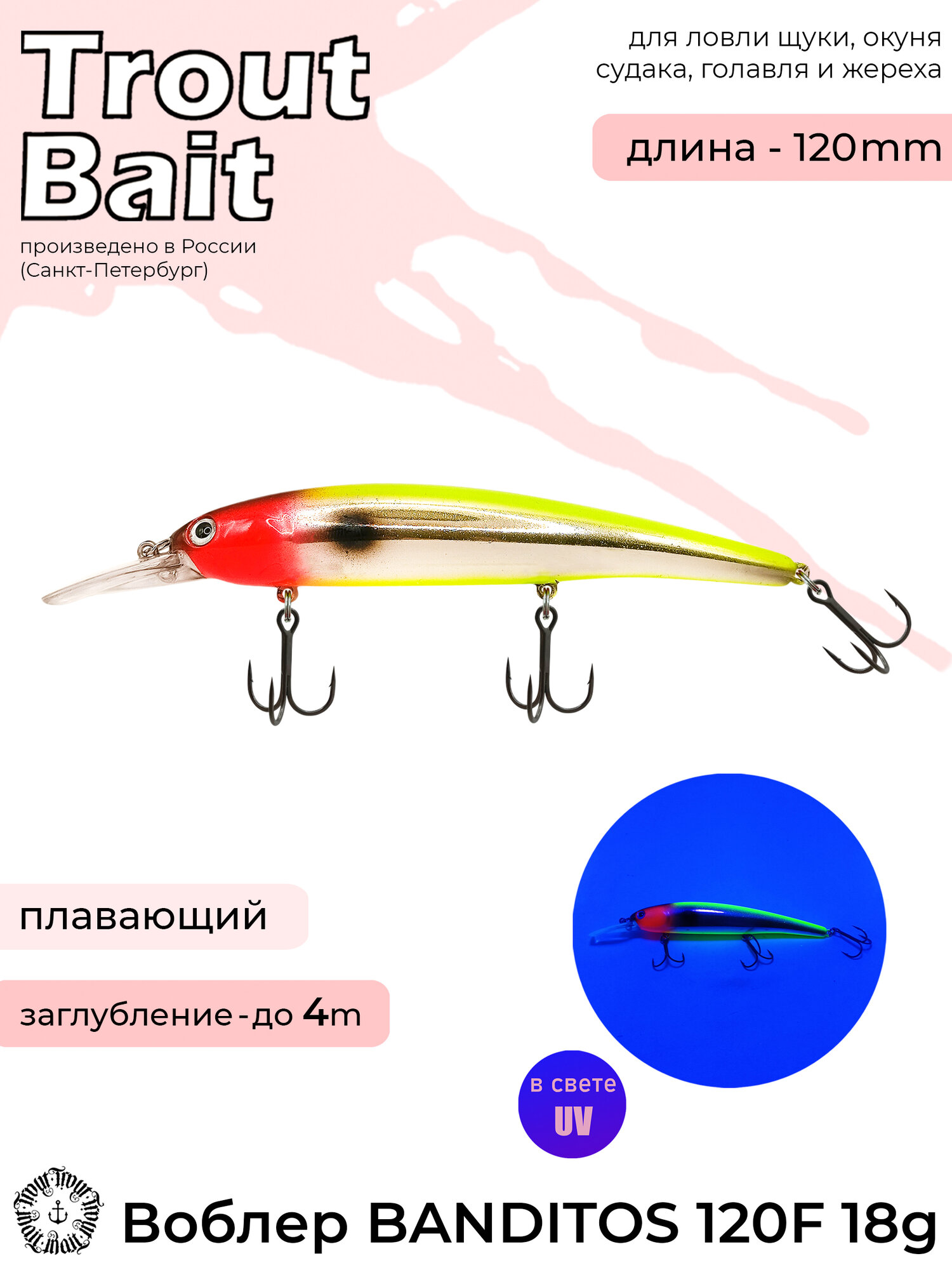 Воблер Trout bait Banditos 120F, плавающий, оригинал, 120 мм, 18 гр, 4 м, цвет 34