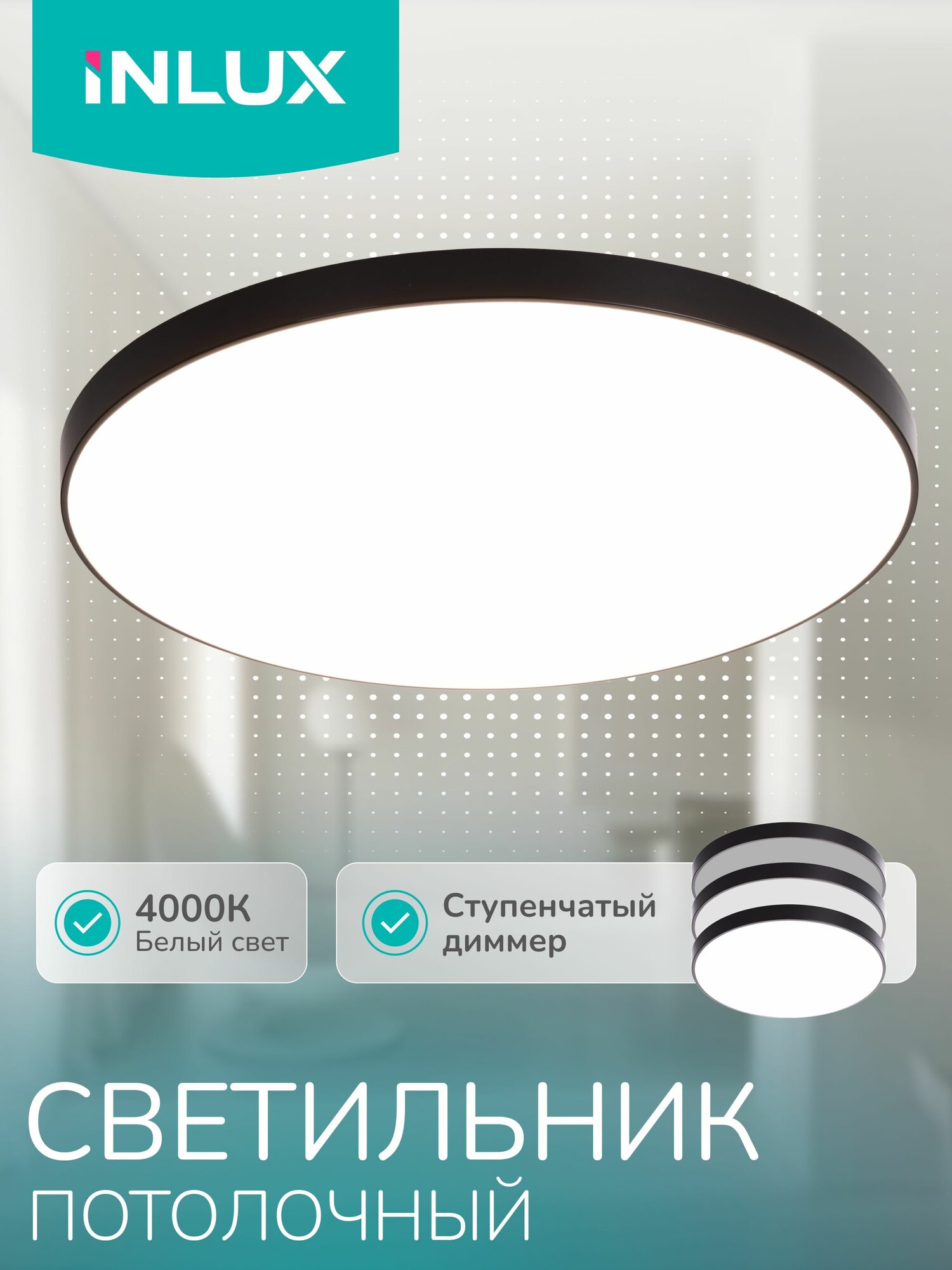LED светильник INLUX KRON IN70531 накладной настенно-потолочный черный, 24Вт, 2280Лм, 4000К