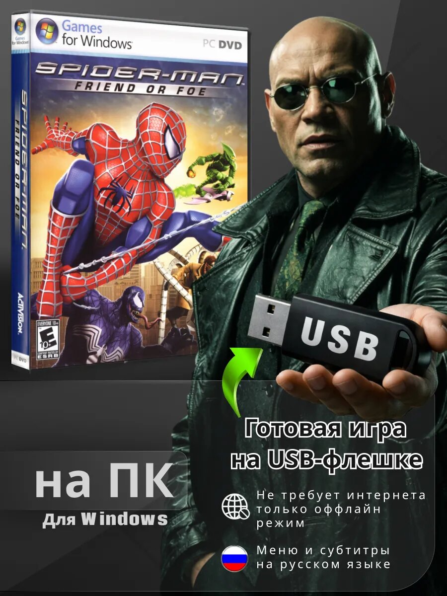 Spider-Man Friend or Foe (2007) Человек Паук на USB флешке для ПК