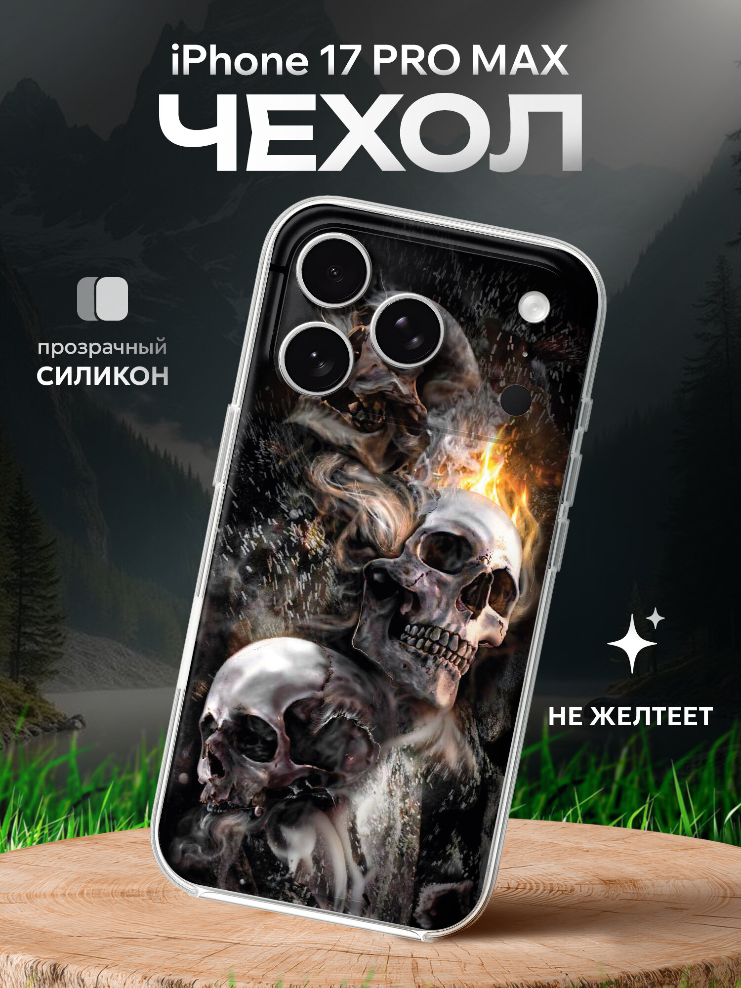 Чехол на Iphone 17 Pro Max с принтом череп