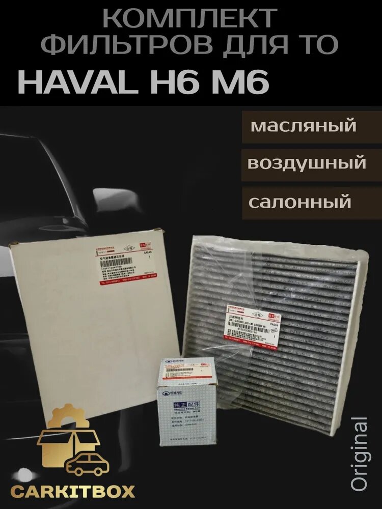 Набор для ТО — фото 1