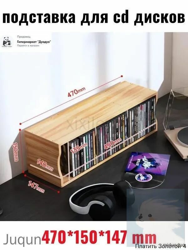 Стойка для CD-дисков 47х15х15 см — компактный стеллаж для хранения CD, полка для коллекции и удобного доступа.