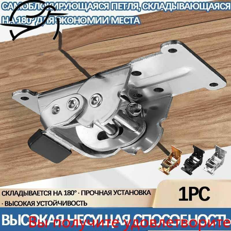 Складной кронштейн-петля с фиксацией 0° 90° 180° — откидной шарнир для мебели, электроники и устройств для дома