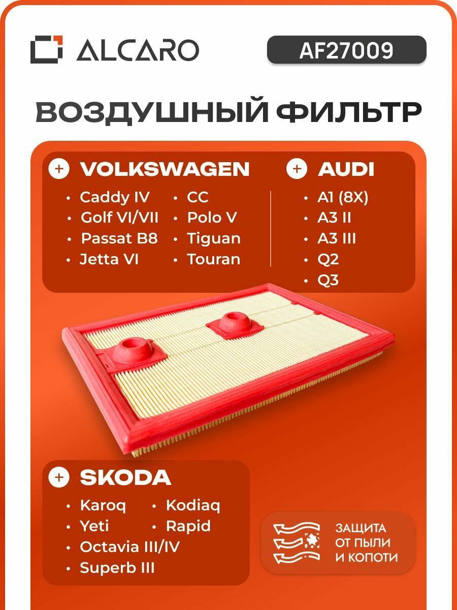 Фильтр воздушный для Audi A3, Q3, VW Golf, Tiguan 1, 2, L, Passat B8, Polo 5, 5 Sedan, 6, Skoda Octavia 3, 4, Pro, Kodiaq, Seat Leon, Ateca, Шкода, Фольксваген, Ауди ОЕМ 04E129620