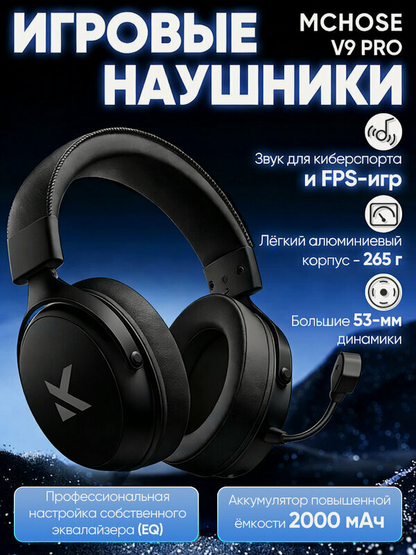 Беспроводная игровая Bluetooth-гарнитура MCHOSE V9 PRO, серебристая. Беспроводная игровая Bluetooth-гарнитура MCHOSE V9 PRO, серебристая.