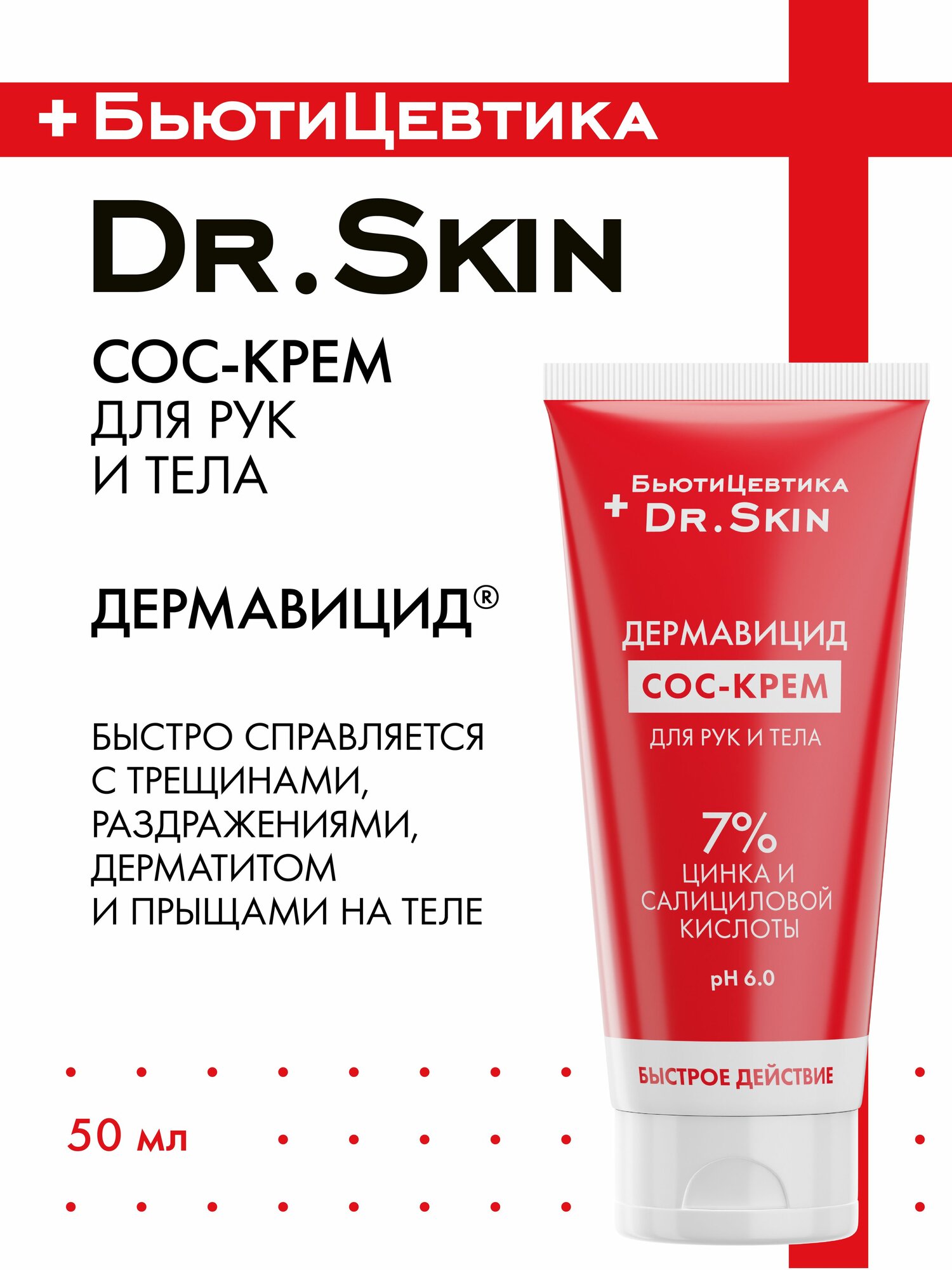 Крем от прыщей на спине, теле, ягодица с цинком и салициловой кислотой, против высыпаний для проблемной кожи БьютиЦевтика, 50 мл