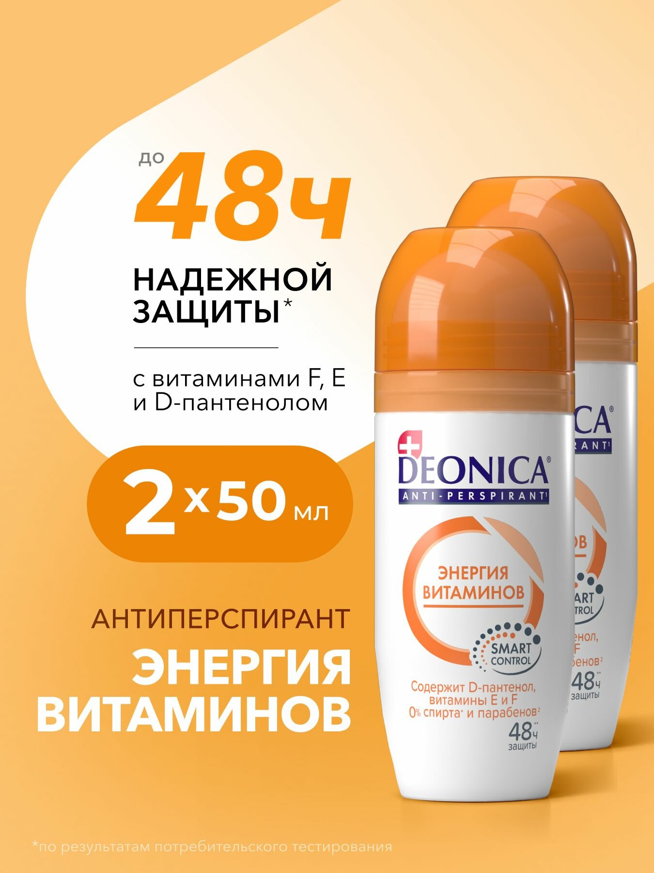 Дезодорант антиперспирант женский шариковый Deonica Энергия витаминов 2 шт по 50 мл