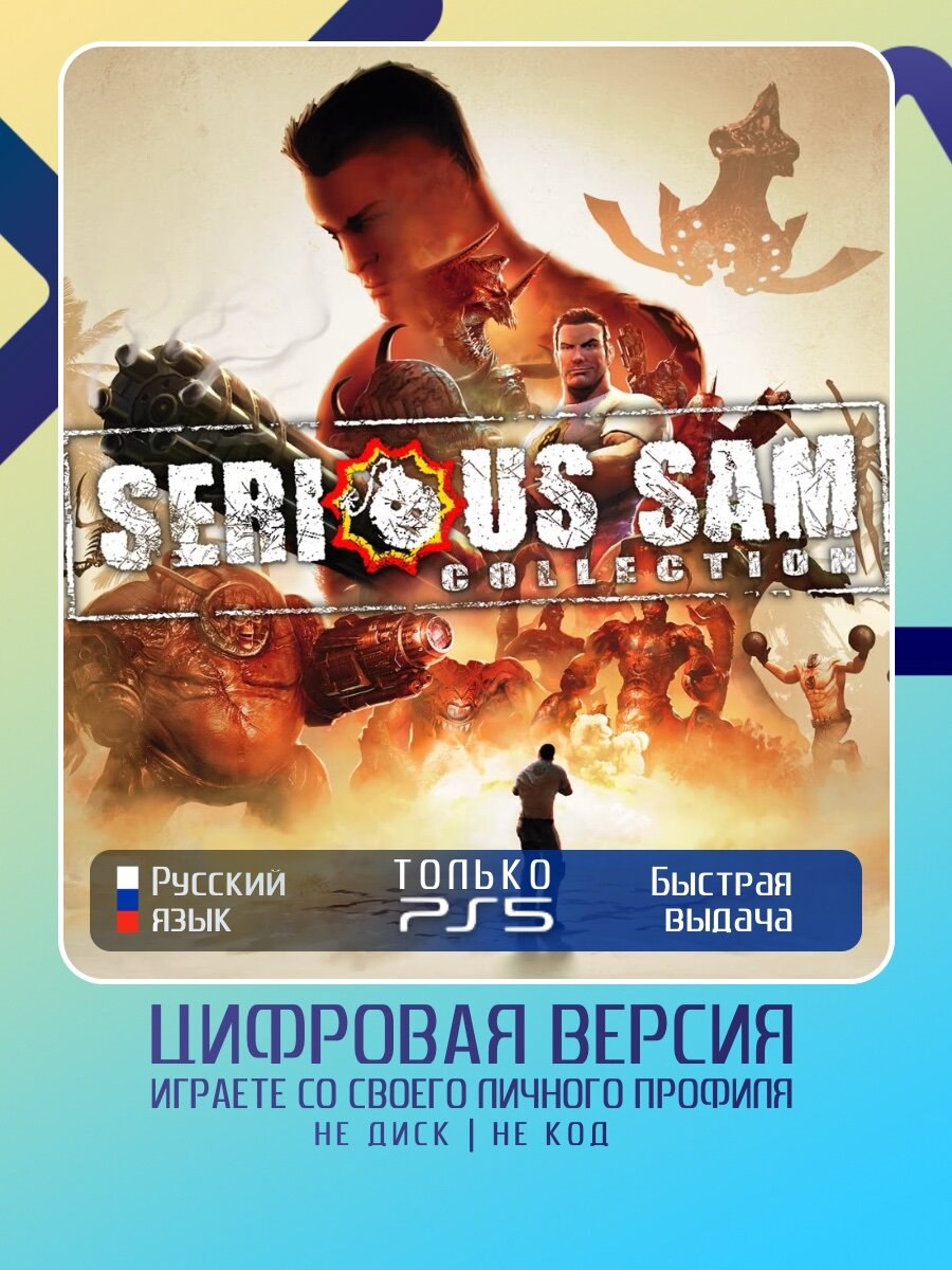 Игра Serious Sam (Collection Edition) для Sony PlayStation 5 (Только PS5)