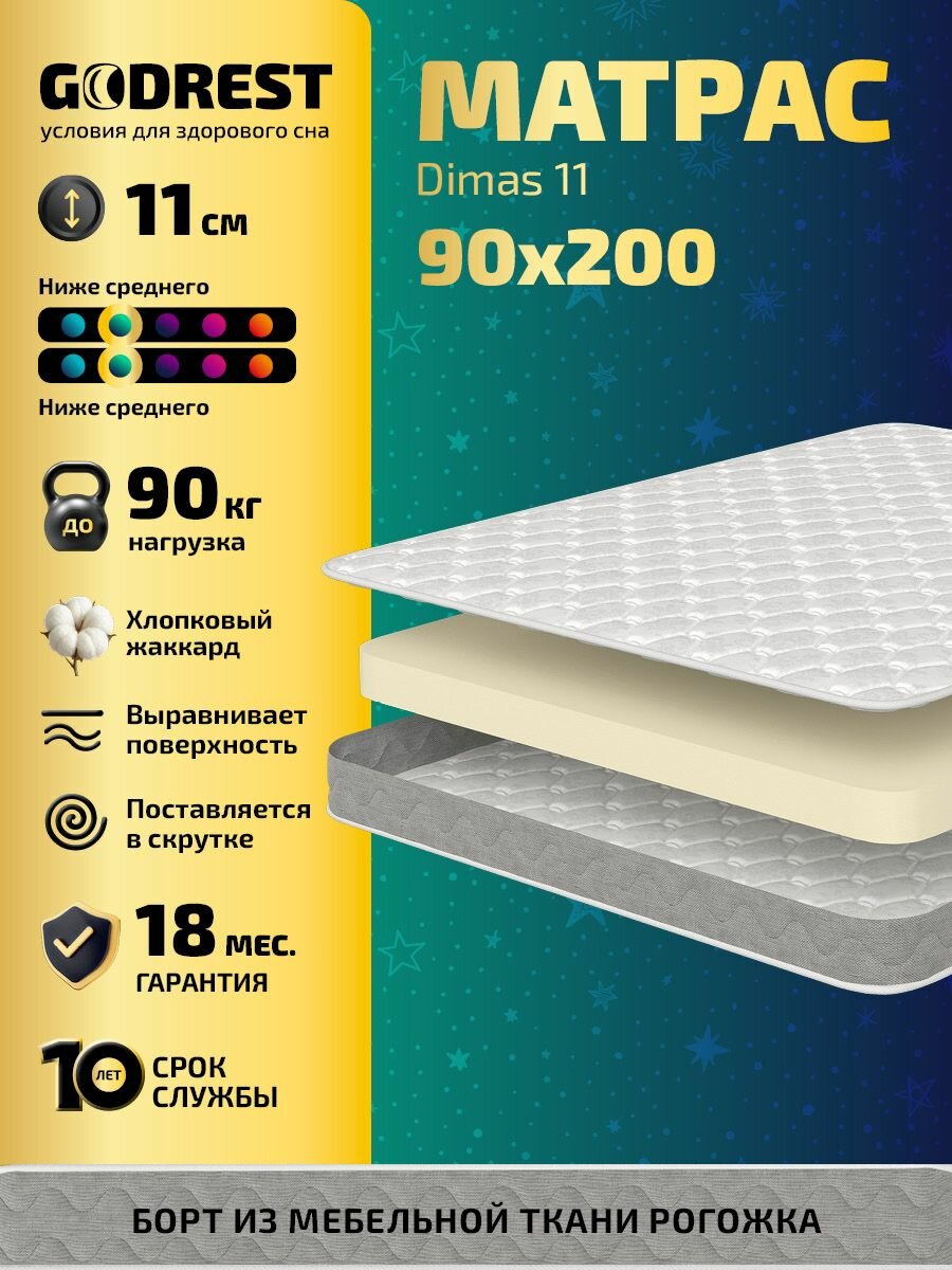 Матрас GODREST Dimas 11 90x200