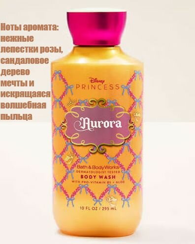 Bath and Body Works гель для душа Aurora