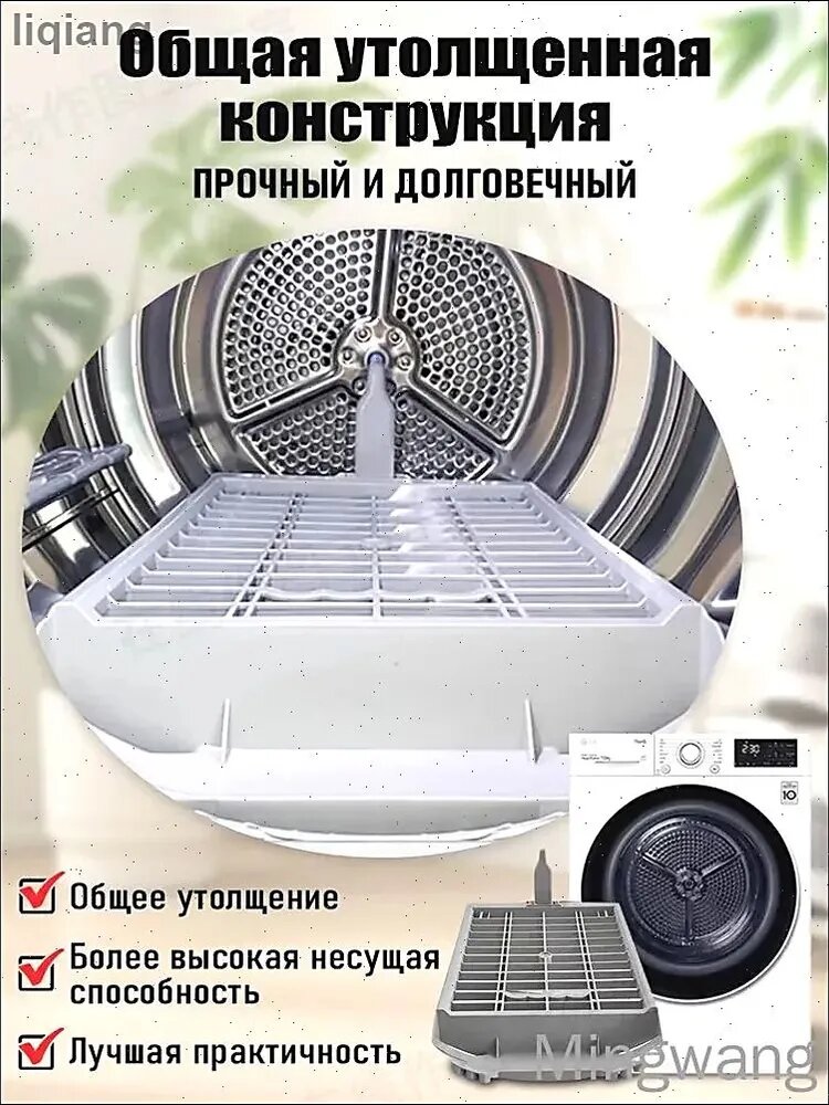 Полка (решетка) для сушильной машины LG