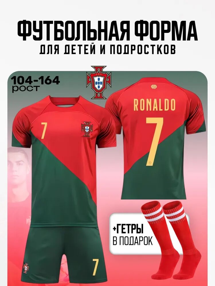 Футболка сборной Португалии с номером 7 и именем Ronaldo — официальный дизайн, в комплекте носки в подарок! Идеально для фанатов и болельщиков на матчи.