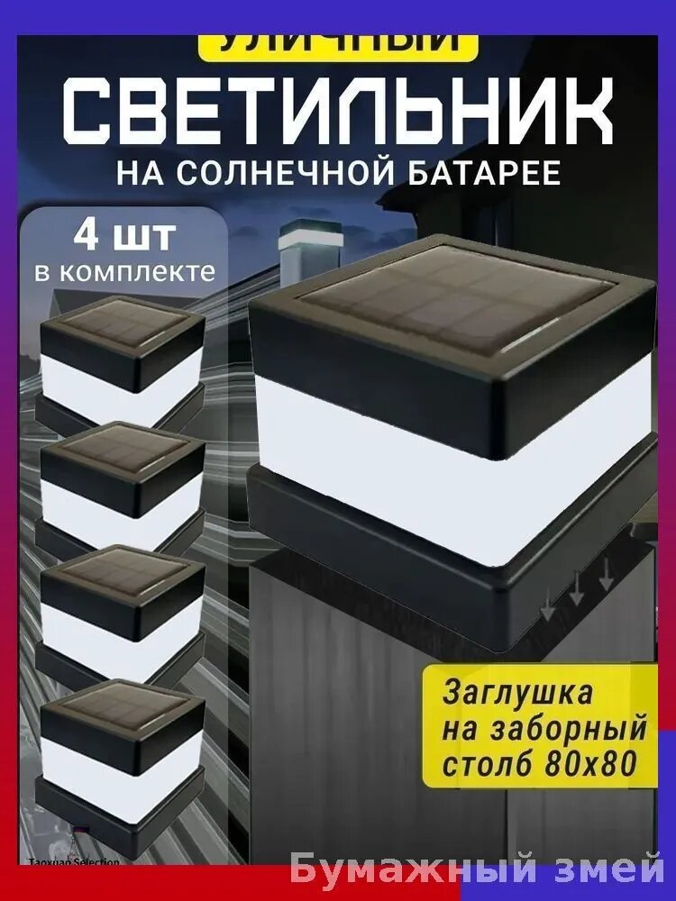 Уличный светильник, количество ламп:4шт