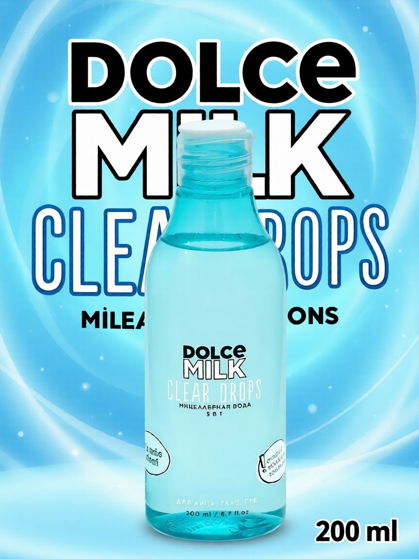Мицеллярная вода DOLCE MILK, для всех типов кожи, 200мл, с экстрактом кокосового молока