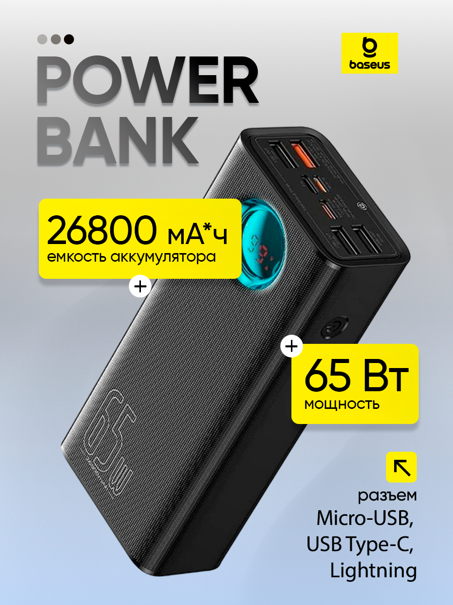 Портативный аккумулятор 26800 мАч Baseus Amblight Digital Display Fast Charge Cluster Black (P10022402113-00)