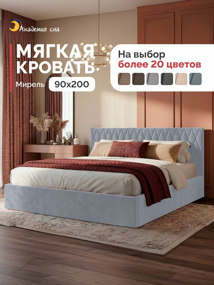 Кровать 90х200 односпальная Академия сна Мирель Тк. Velutto 52