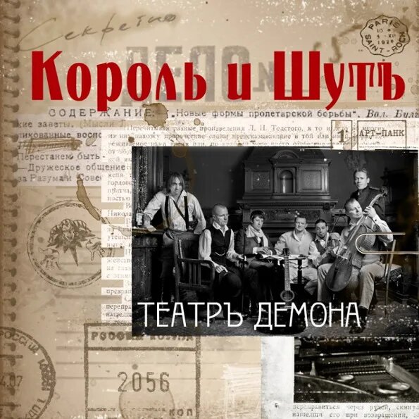 Театръ Демона
