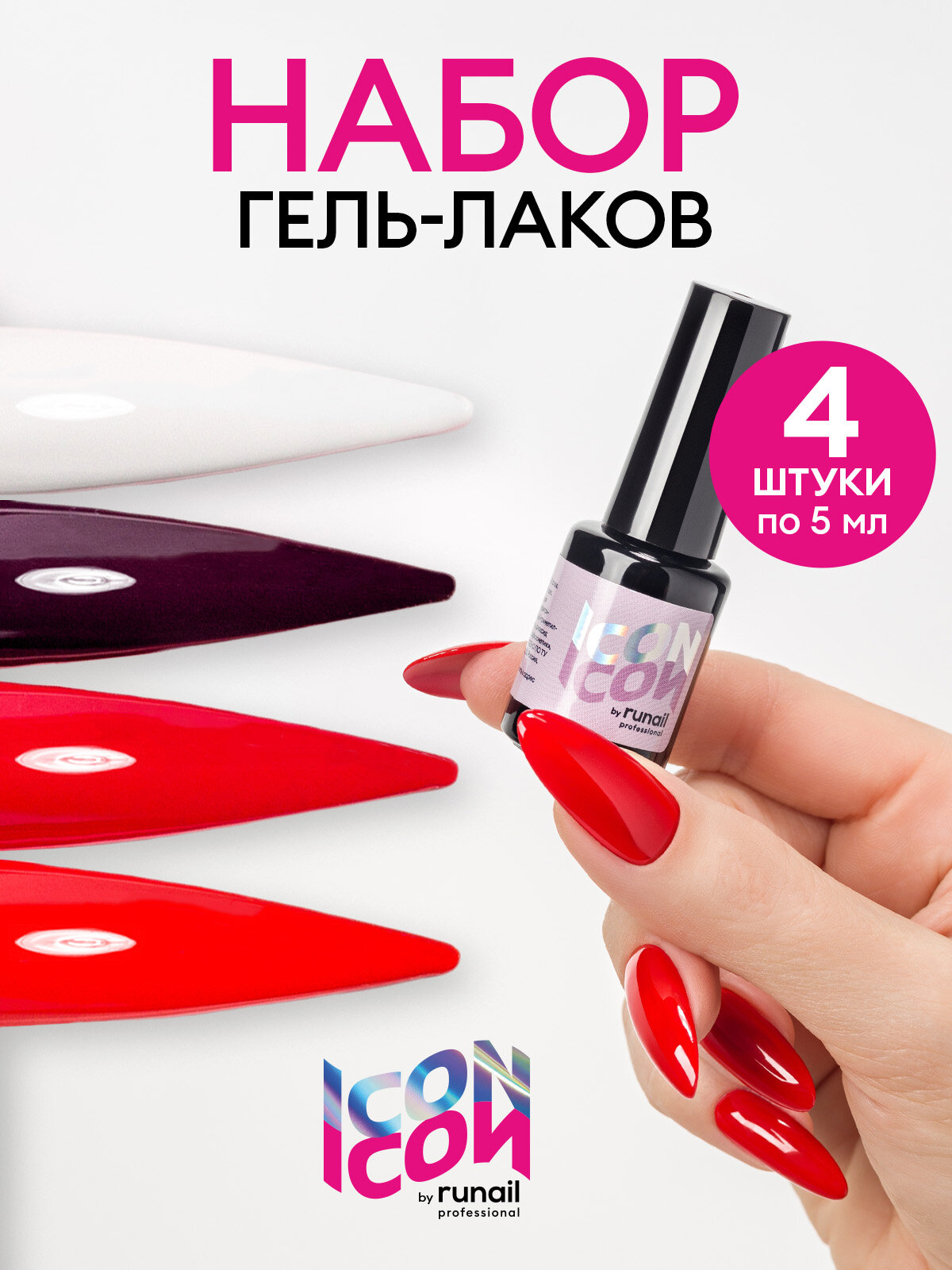Набор гель-лаков 4 шт. по 5 мл ICON by runail professional 1184М