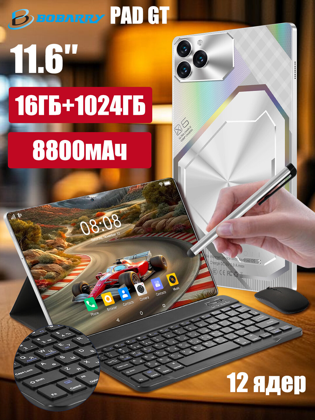 Игровой планшет PAD GT 120 FPS, 5G, 2 SIM, 16+1024ГБ, 8800мАч + клавиатура и мышь
