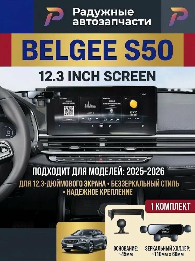 Автомобильный держатель для телефона на экран 12.3 дюйма для Geely Emgrand (2025-2026)