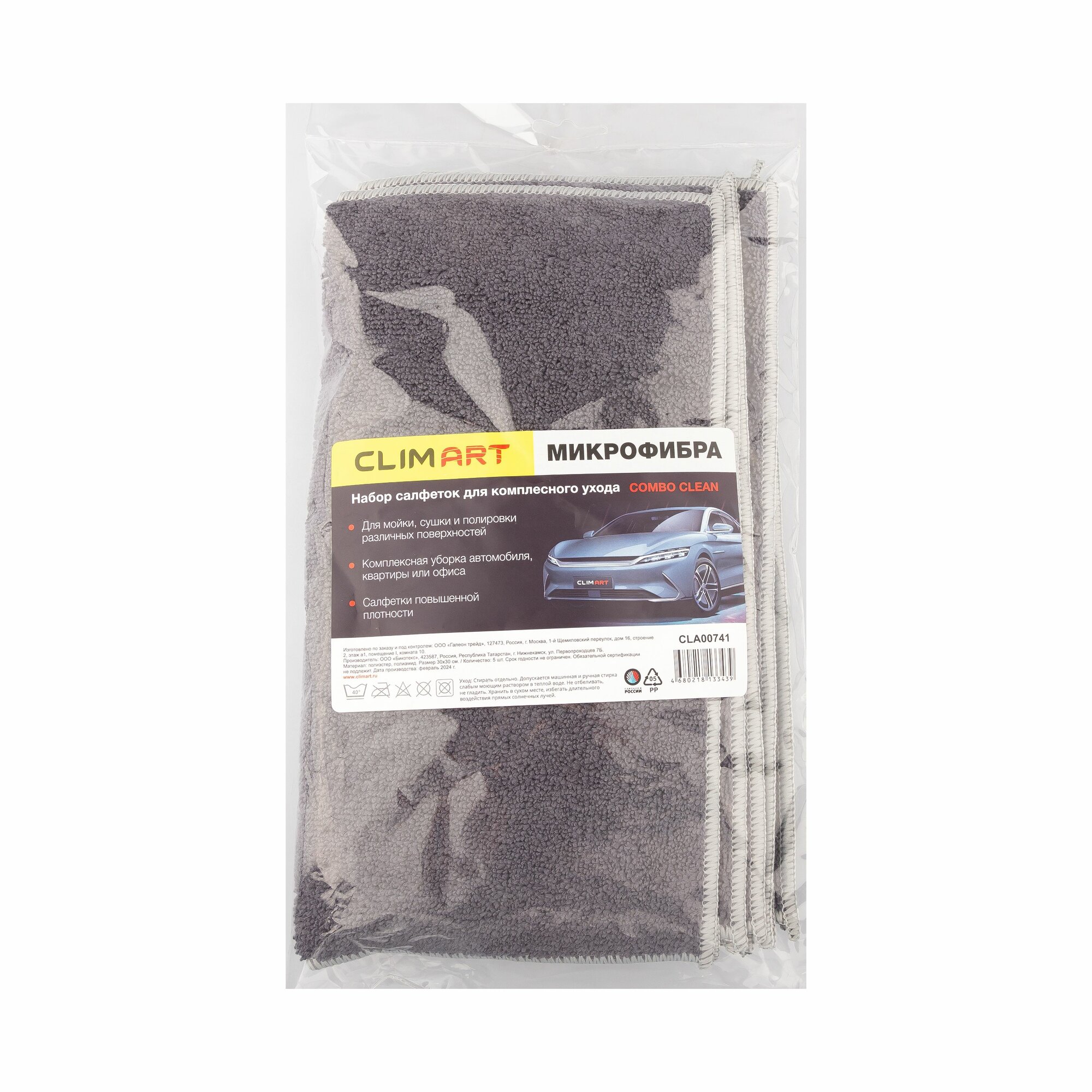 Салфетка из микрофибры 30х30 для ухода 5 шт. (ClimArt)