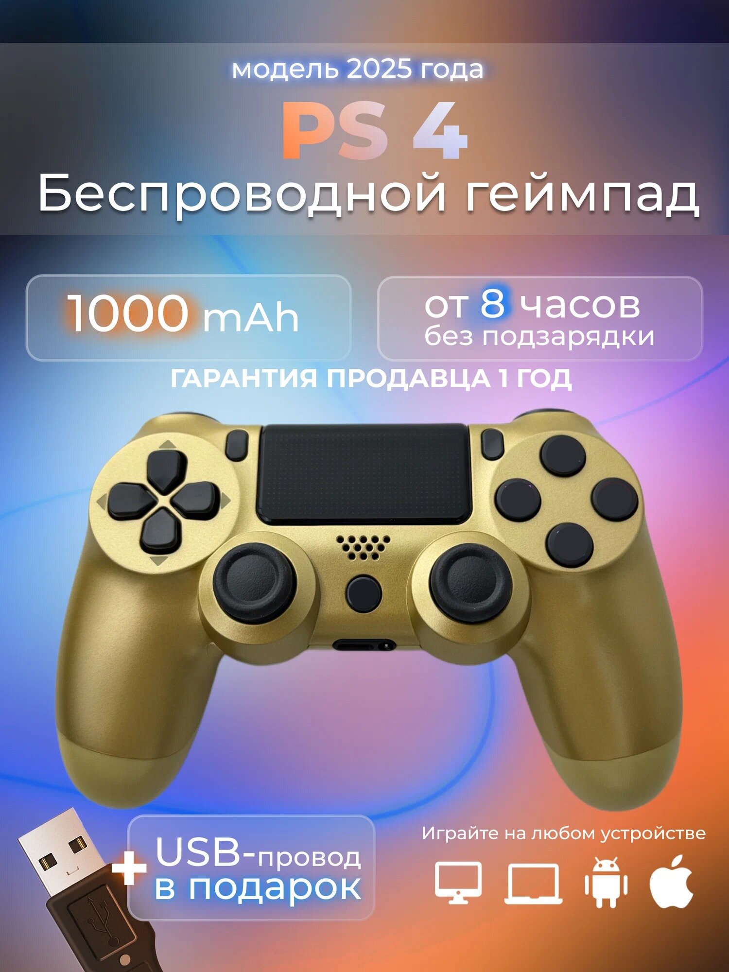 Геймпад для PlayStation 4, беспроводной контроллер для телефона Android/iOS, джойстик PS4 V2 для смартфона и ПК, золотой