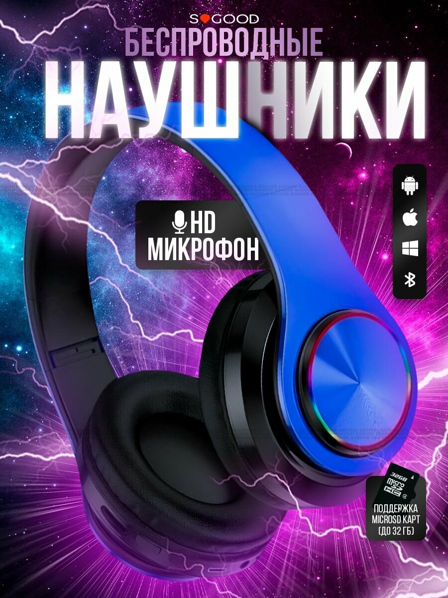Наушники беспроводные большие с микрофоном блютуз