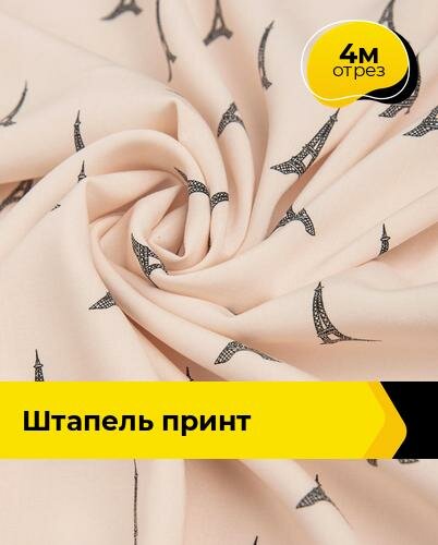 Ткань Штапель принт для шитья и рукоделия, отрез 4 м*145 см, цвет пудровый