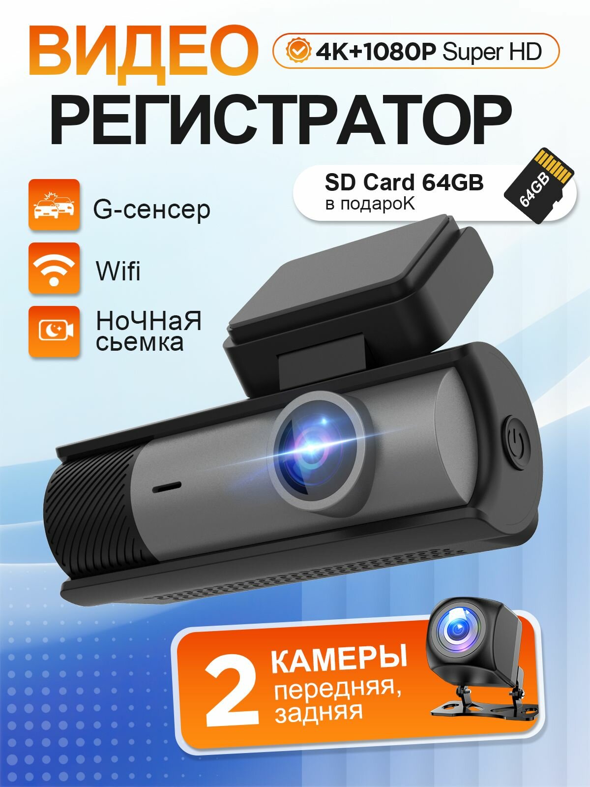 Видеорегистратор автомобильные 4К/Видеорегистратор автомобильные с wifi/Прилагается 64 ГБ карты памяти
