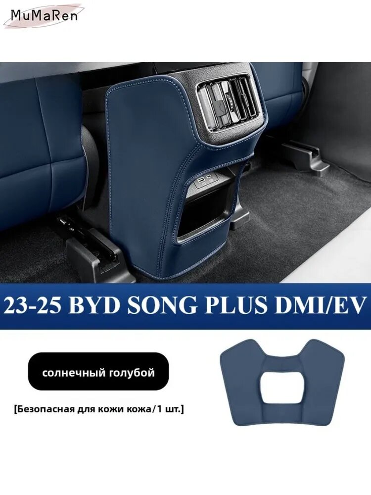 23-25 BYD SONG PLUS DMI/EV Кожаная защитная накладка от загрязнения для коробки подлокотника автомобиля, byd song plus Автозапчасти