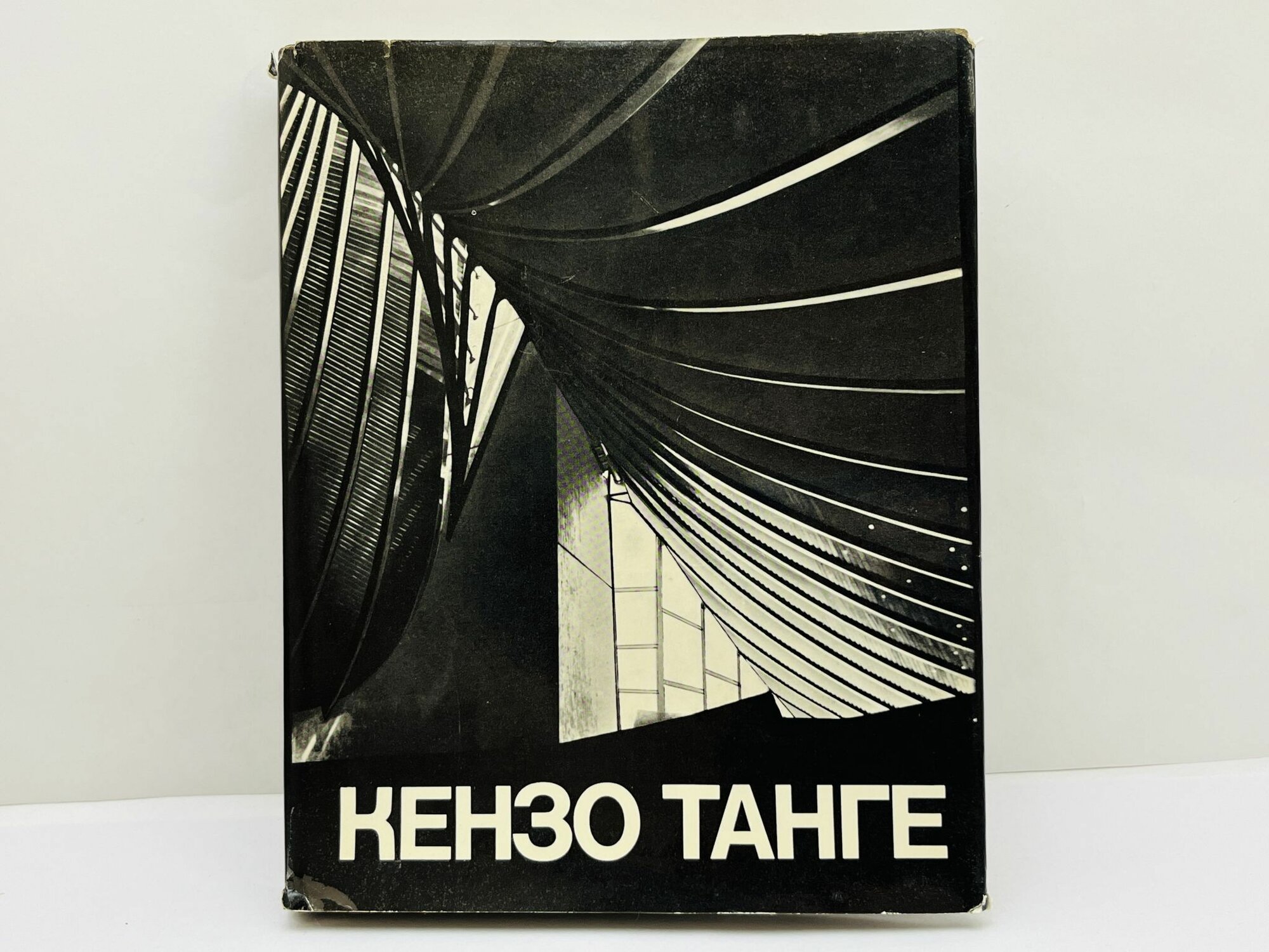 Кензо Танге: Архитектура и градостроительство. 1949 1969