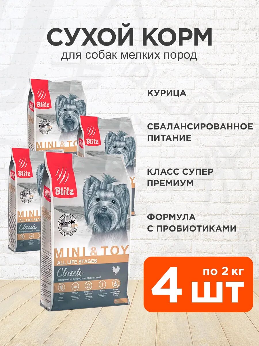 Корм сухой Blitz Classic Adult Mini & Toy Breeds Chicken для взрослых собак мелких пород, 2 кг х 4 шт