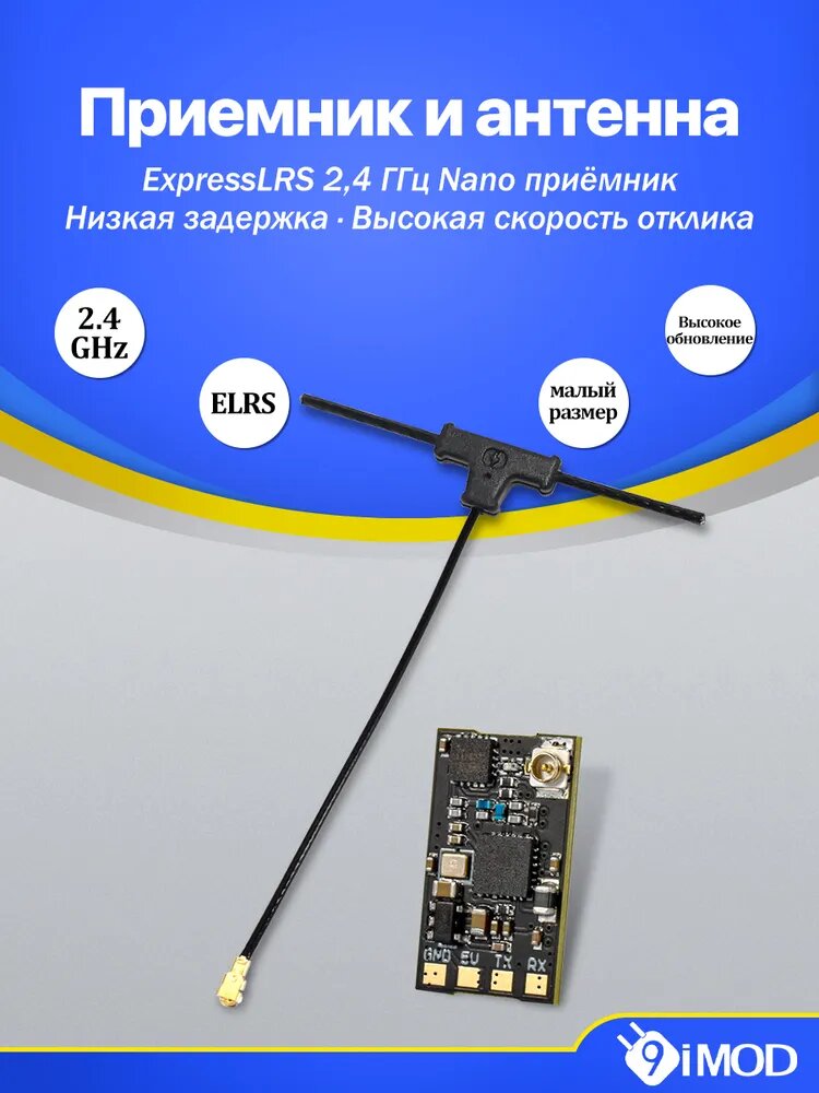 Приемник Nano 2.4 ГГц ELRS Аксессуар для радиоуправляемых моделей